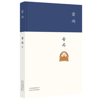 定制版 雷雨(精)