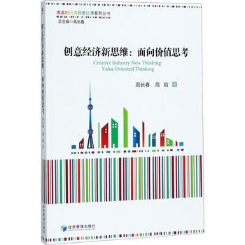 创意经济新思维