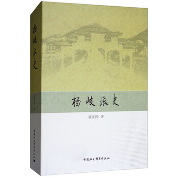 杨岐派史