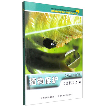 植物保护