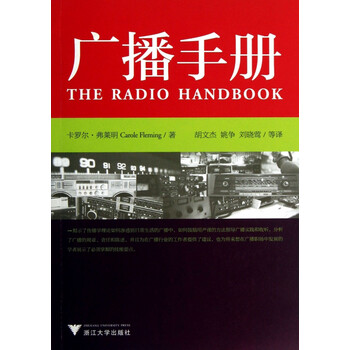 广播手册