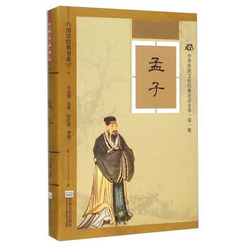 中华传统文化经典注音全本（第1辑）·孟子（软精装版）