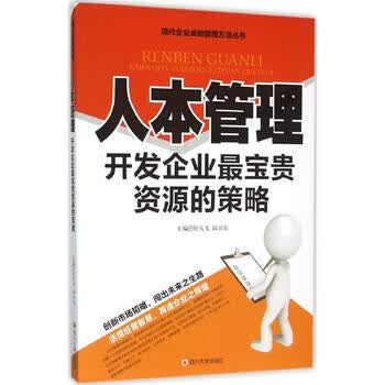 人本管理