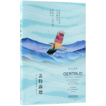 盖特露德/知己文库