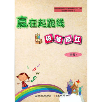 铅笔描红拼音1/赢在起跑线