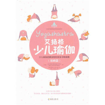 基础篇-艾扬格少儿瑜伽-少儿瑜伽启蒙读物和安全