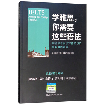 学雅思，你需要这些语法：剑桥雅思阅读写作精华及核心语法速成