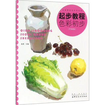 起步教程(升级版)色彩初步