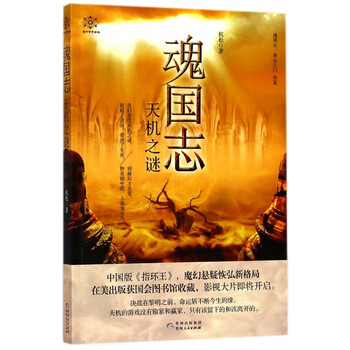 魂国志(天机之谜)