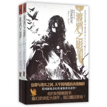 渡鸦之影(卷2北塔之主上下)