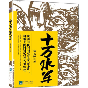 十万水军