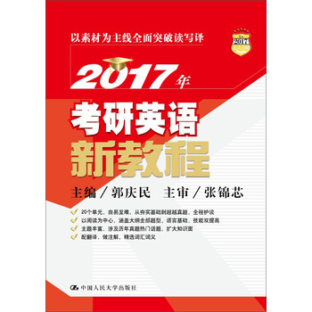 2017年考研英语新教程