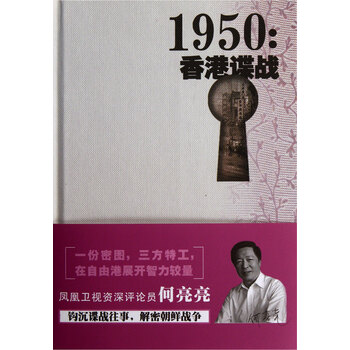 1950--香港谍战(精)