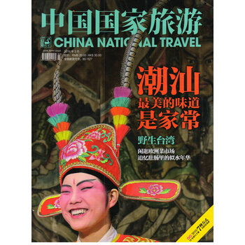 中国国家旅游（2016年3月号）