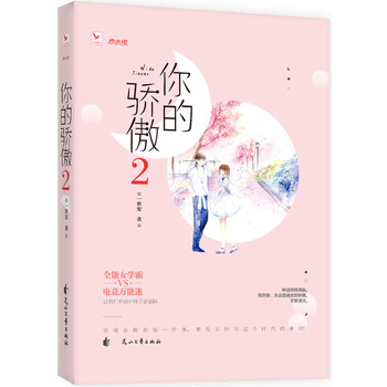 {正版新书}你的骄傲29787551140775