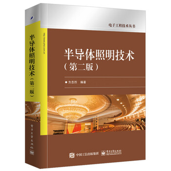半导体照明技术 电子与通信 书籍 分类 半导体技术