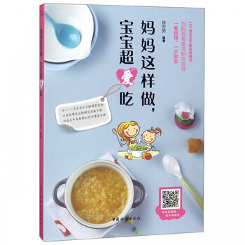 妈妈这样做宝宝超爱吃