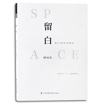 留白 设计公式 技巧要点 图文编排 色彩搭配 理念基础平面设计书