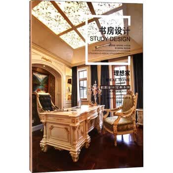 理想家书房设计