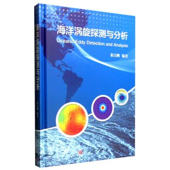 海洋涡旋探测与分析