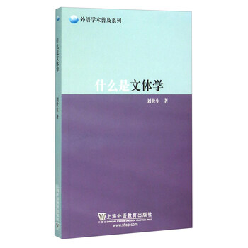 什么是文体学