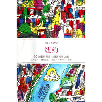 纽约(创意城市)