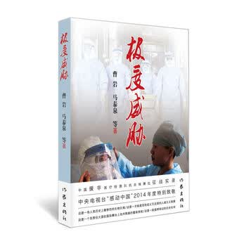 极度威胁