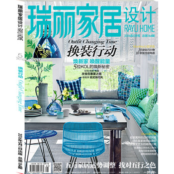 瑞丽家居设计（2016年第05期）