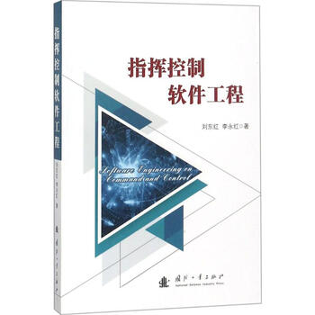 指挥控制软件工程