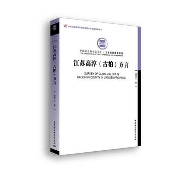 江苏高淳（古柏）方言