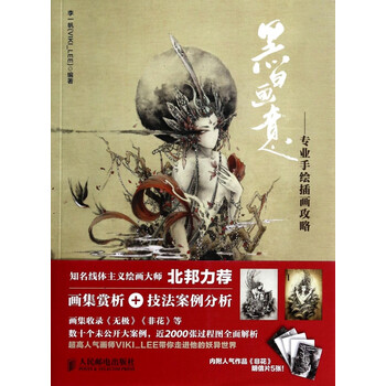黑白画意--专业手绘插画攻略