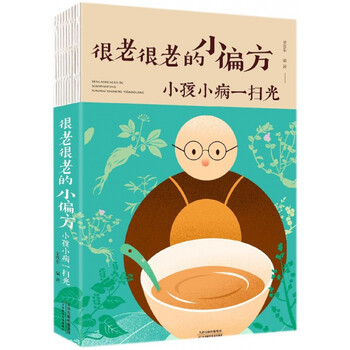 很老很老的小偏方(小孩小病一扫光)
