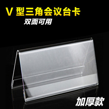 V型台签 会议桌牌 桌签 台卡 台牌 人名牌多种规格 桌牌会议姓名 10*20cm 1个装