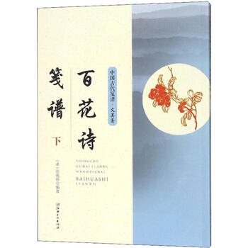 百花诗笺谱下