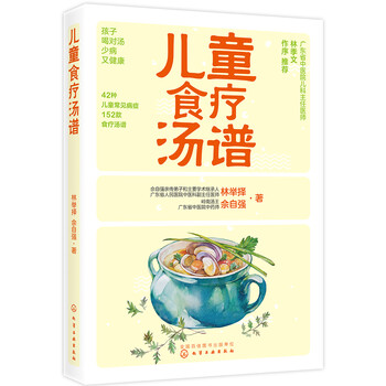儿童食疗汤谱9787122317025