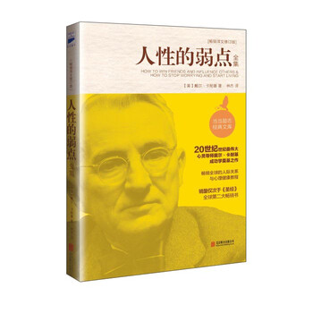 人性的弱点*9787550254008
