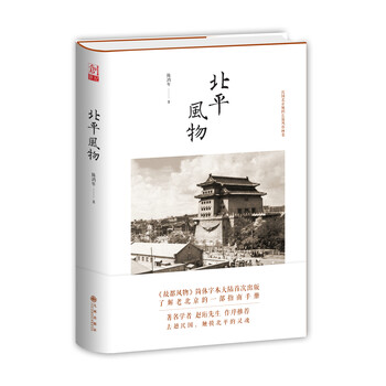 北平风物