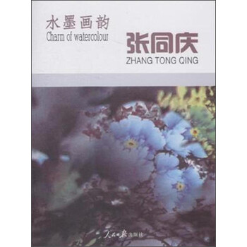 水墨画韵 张同庆