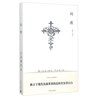 殉教