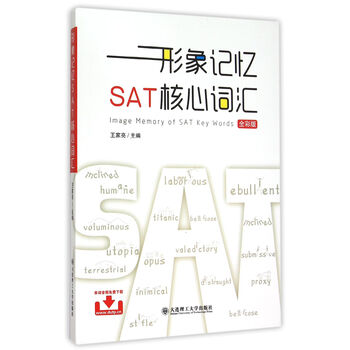 形象记忆SAT核心词汇(全彩版)