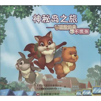 神秘岛之旅疏散起来不慌张