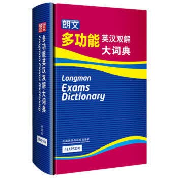 朗文多功能英汉双解大词典【新华书店正版书籍】