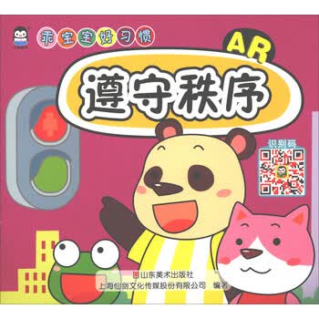 遵守秩序（AR）/乖宝宝好习惯