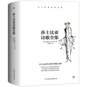 莎士比亚诗歌全集