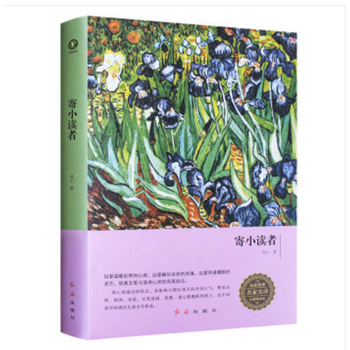 寄小读者 名家名译 经典文学名著学生课外读物