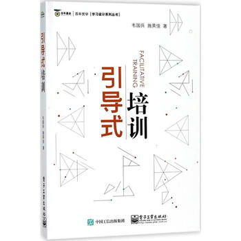 引导式培训