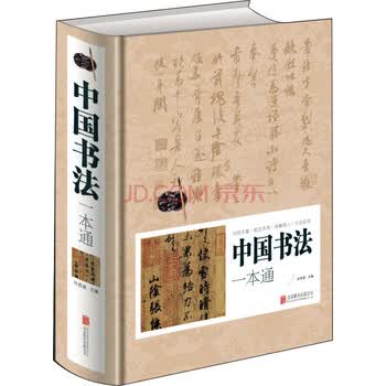中国书法一本通（单色）