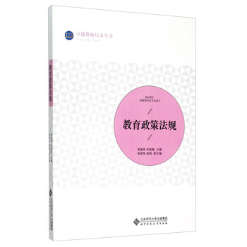 教育政策法规
