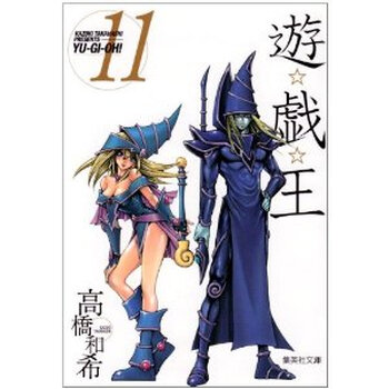 进口日文 漫画 游戏王 遊 戯 王 11