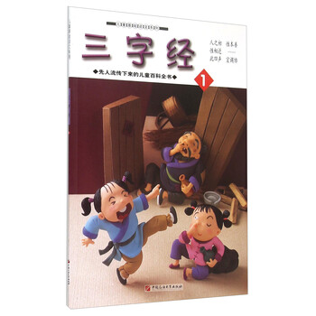 三字经（1）